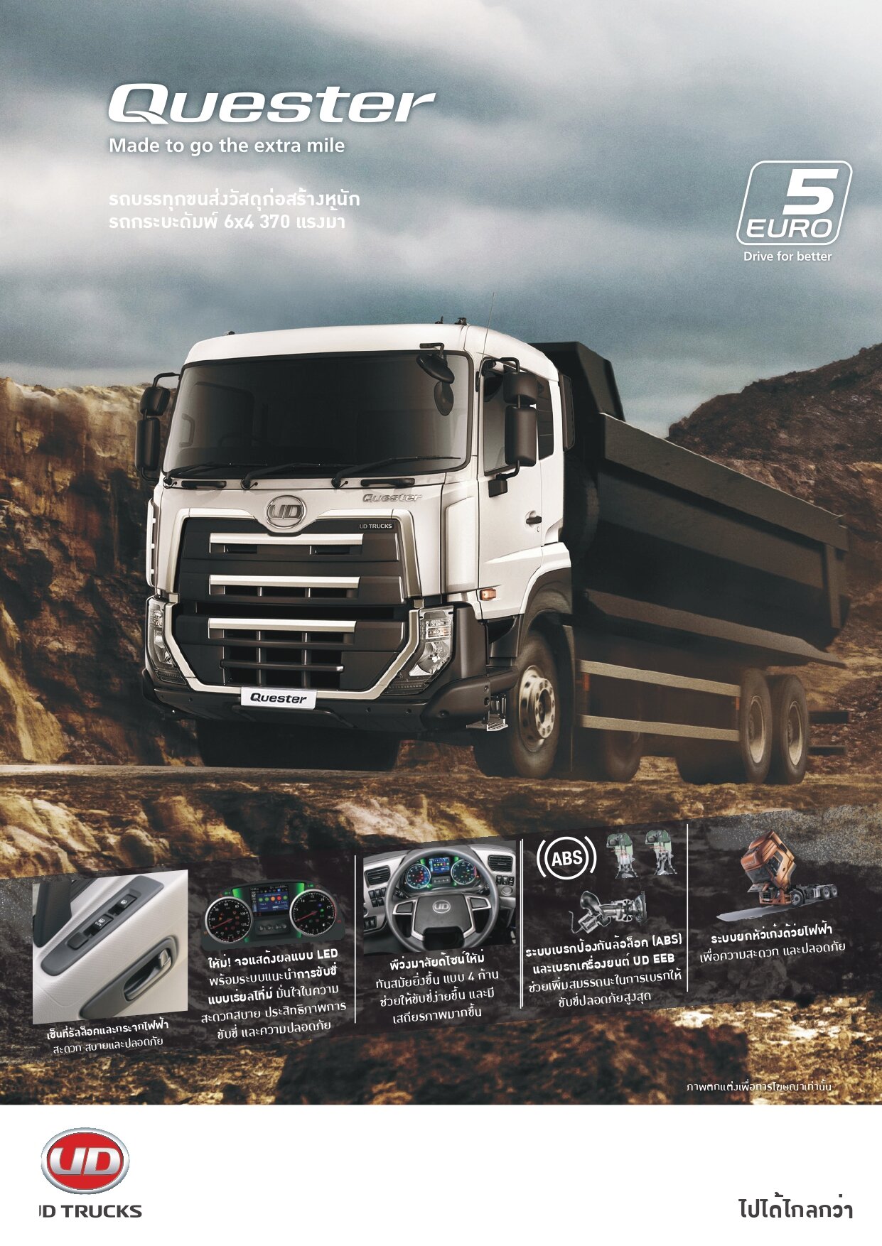 Quester Euro 5 Engine 11L CWE_M21 | UD Trucks